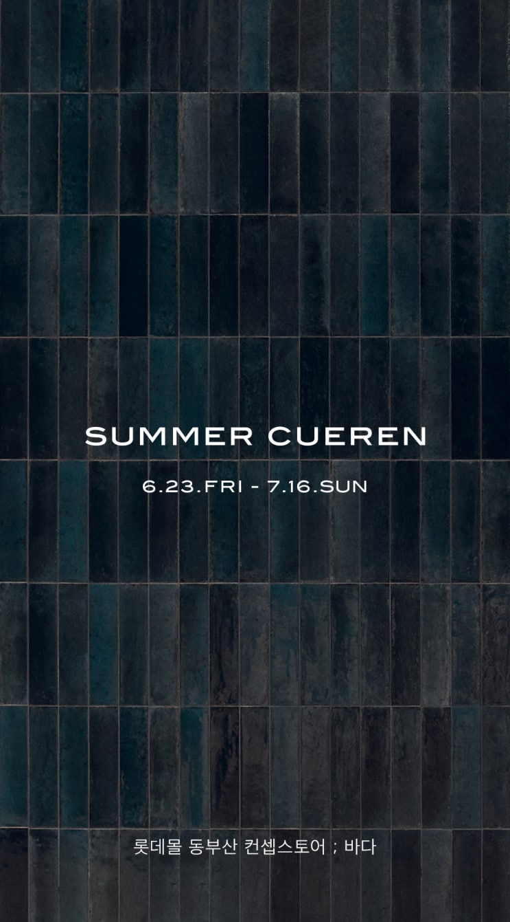 [POP-UP] 'SUMMER CUEREN' in 부산! 쿠에른의 여름 바다로 여러분을 초대합니다. : 네이버 블로그
