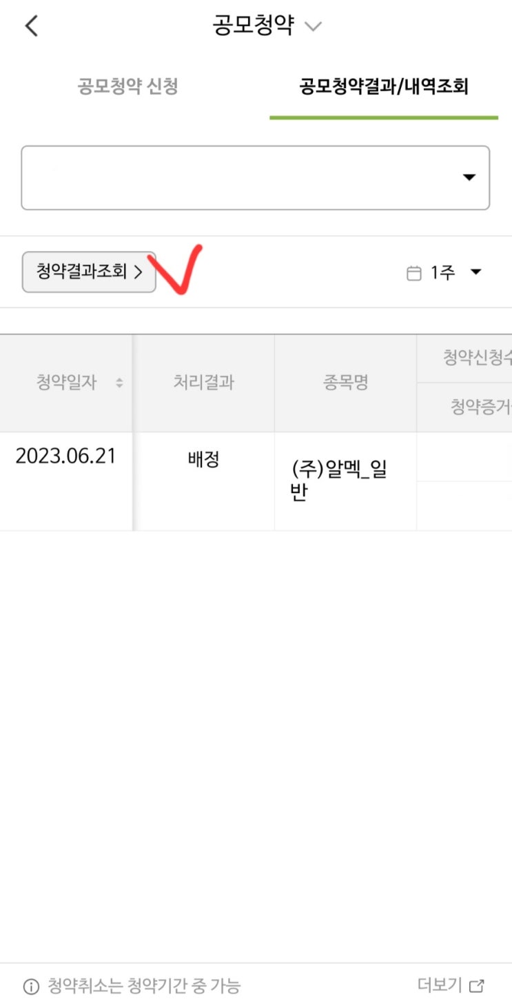 알멕 공모주 균등 비례 배정 결과 확인 및 상장일 매도전략ft 세칙개정 네이버 블로그