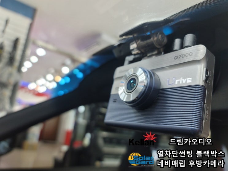 원주블랙박스 유라이브 고화질 QHD급 2채널 Q7000 장착시공! : 네이버 블로그