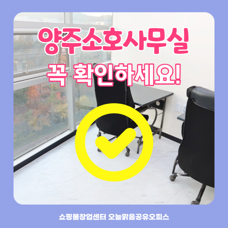양주소호사무실 양주비상주사무실 소소하지만 계약 전 확인해야 할 것들 네이버 블로그