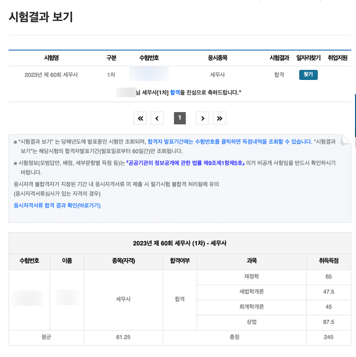 2023년 60회 세무사 1차 시험 합격자 발표 및 통계 : 네이버 블로그