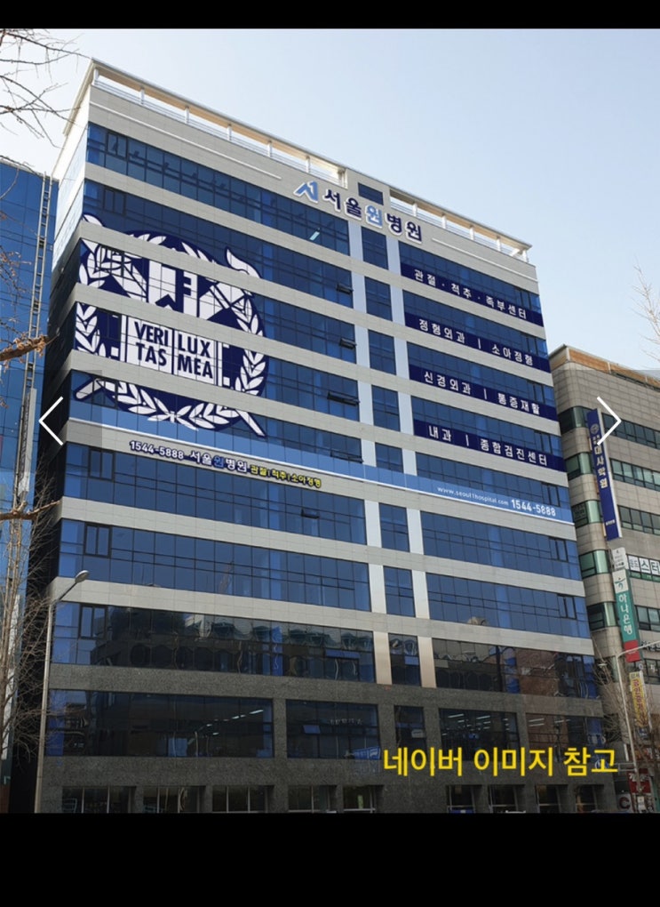반월상 연골 파열 서울원병원 소아정형외과 재활입원 2인실병원 입원 준비물 필수템😁 네이버 블로그