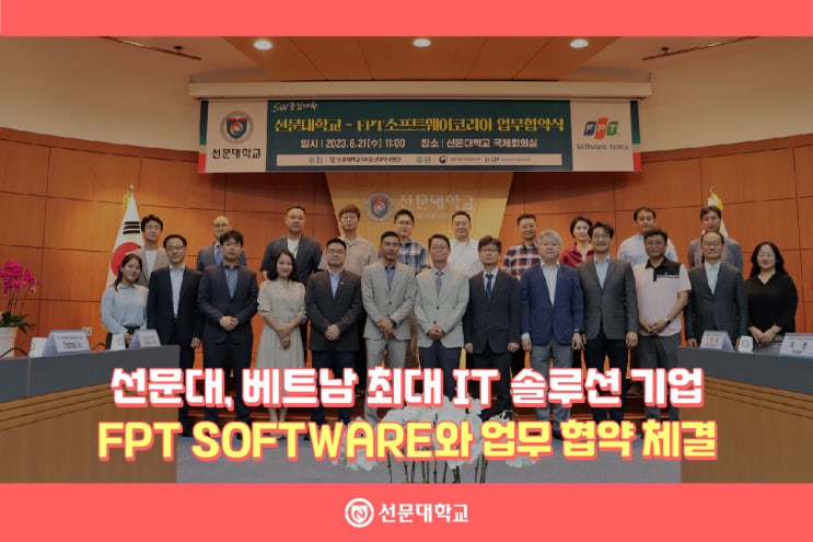 선문대, 베트남 최대 IT 솔류션 기업 FPT SOFTWARE와 업무 협약 체결 : 네이버 블로그