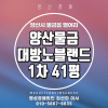 양산아파트경매 양산시 물금읍 범어리 양산물금대방노블랜드1차 41평 1층 경매 네이버 블로그