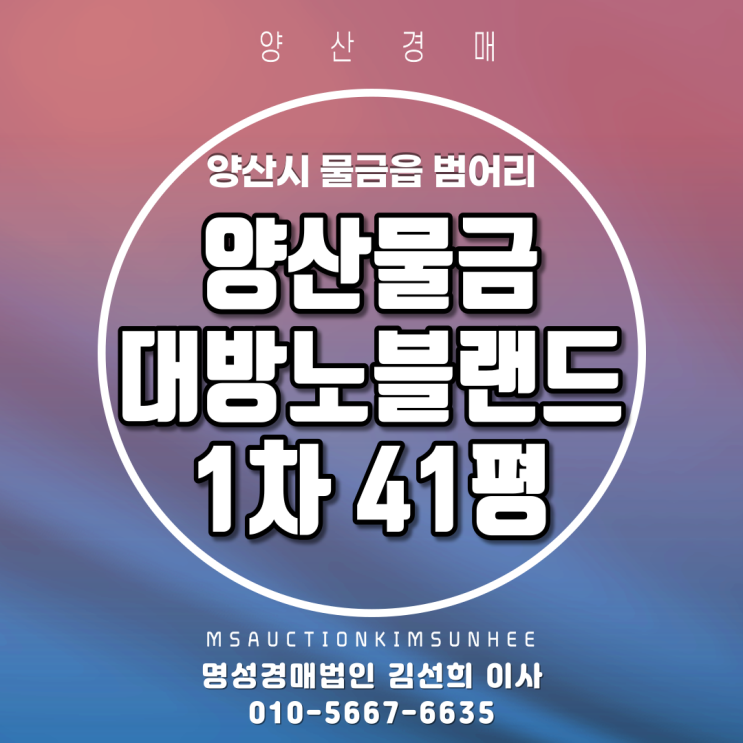 양산아파트경매 양산시 물금읍 범어리 양산물금대방노블랜드1차 41평 1층 경매 네이버 블로그