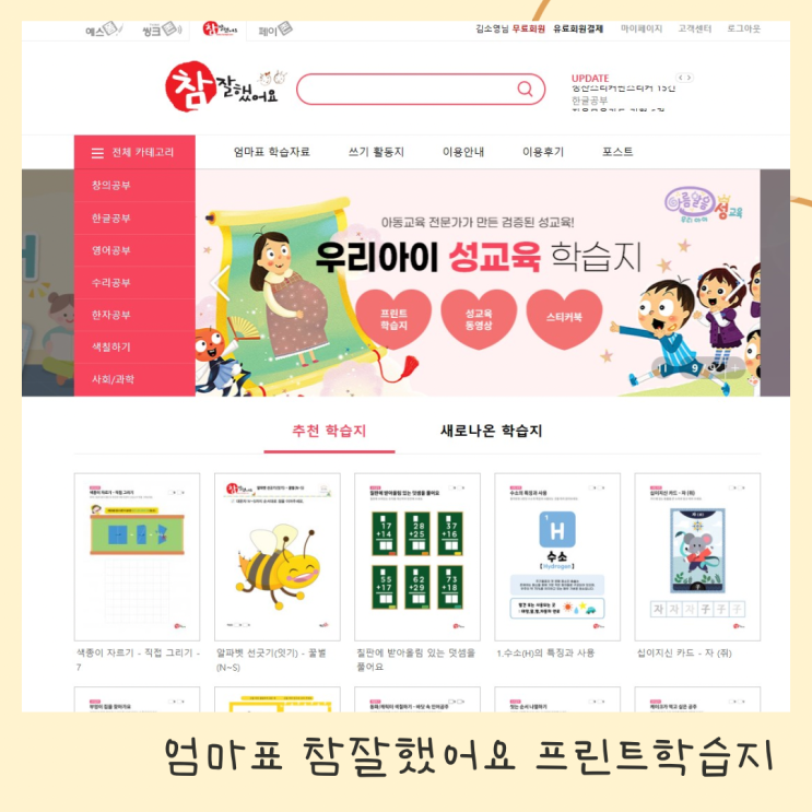 엄마표학습지 참잘했어요 프린트학습지로 7세 아들 한글공부 수학공부등 최저가로 고품질의 프린트 학습지 교육 네이버 블로그