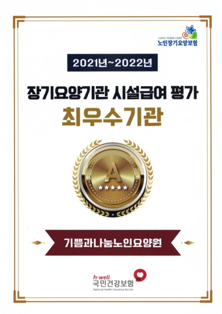 【요양원 입소 방법 및 절차】 기쁨과나눔 노인요양원창동요양원방학동요양원도봉구요양원도봉구요양원 추천 네이버 블로그