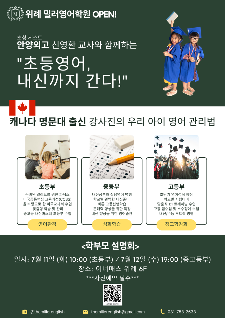 위례 영어학원 밀러 영어학원의 첫 학부모 설명회에 초대합니다 네이버 블로그