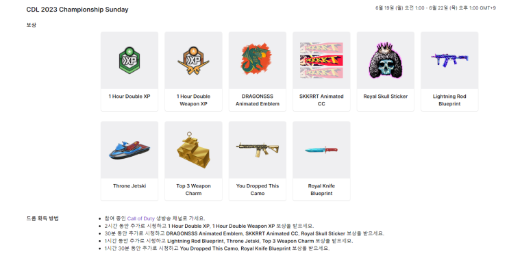 콜 오브 듀티: 모던 워페어 II 2022 | 워존 2.0 - CDLCHAMP23 코드 등록하면 드롭스 아이템 보상 지급 ...