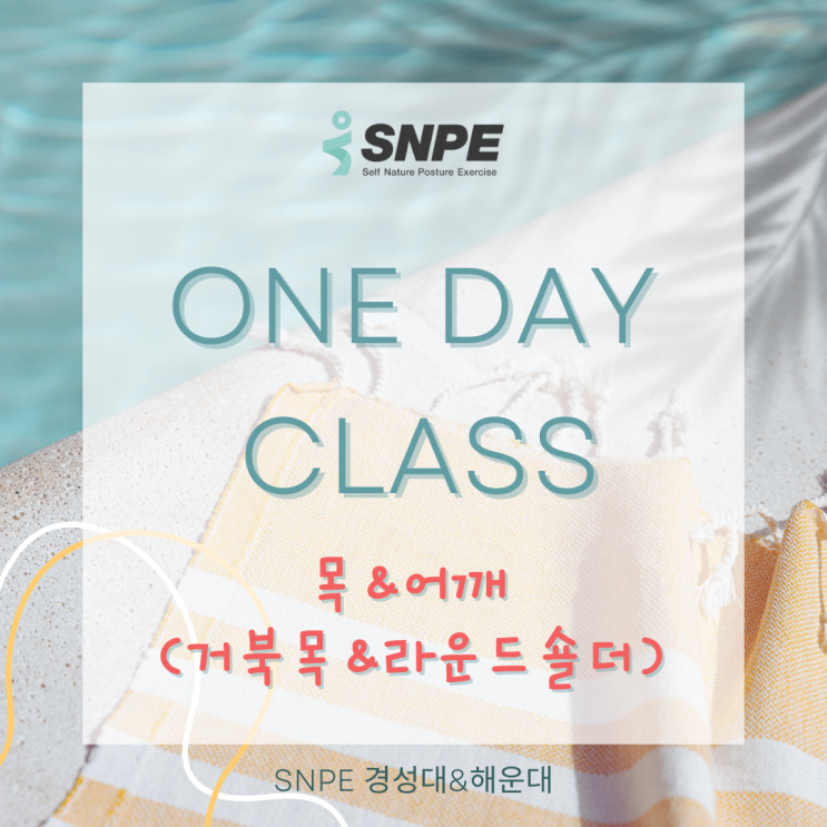 [부산 SNPE] 7월 원데이 클래스 모집!(선착순 신청마감) : 네이버 블로그