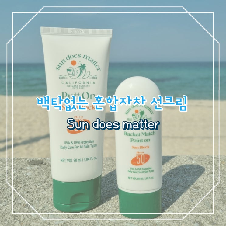 백탁없는 혼합자차 선크림 선더즈매터 선세럼 네이버 블로그