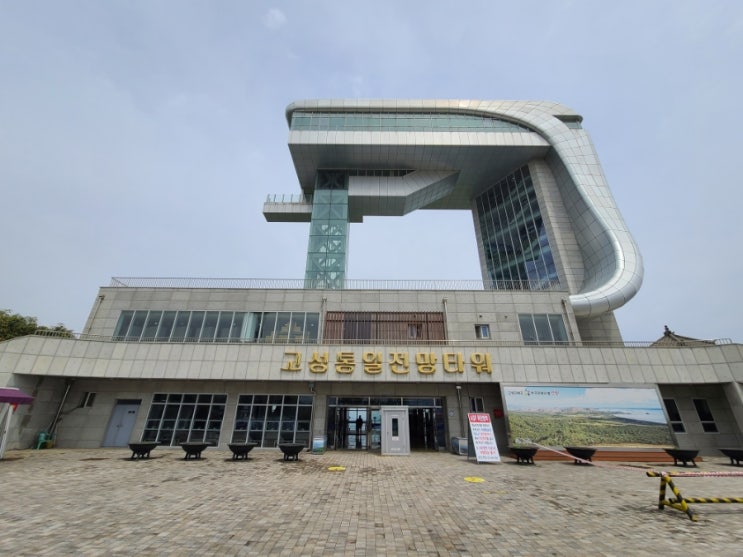 고성통일전망대 625전쟁체험전시관 아기와 가볼만 한곳feat 고성통일전망타워 네이버 블로그