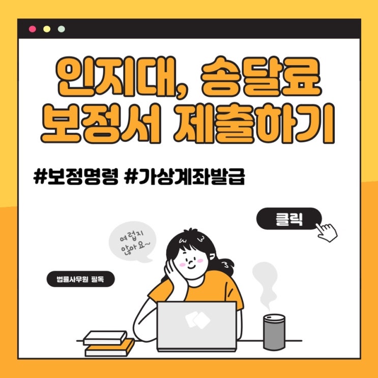 법률사무원 업무 일지 인지대 송달료 보정명령 송달 후 보정서 제출하기 네이버 블로그