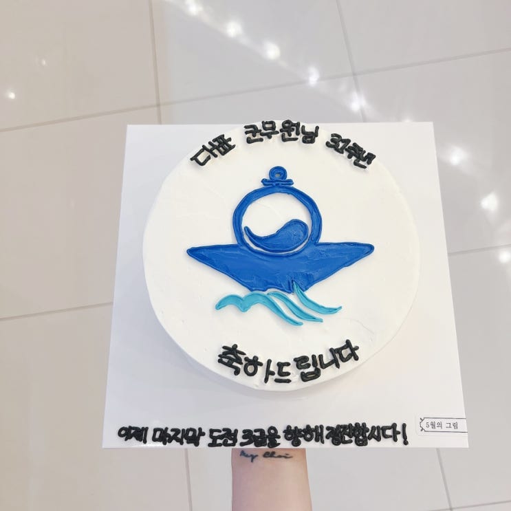 진해 해군 케이크, 진급 케이크, 군인 케이크, 승진 케이크, 퇴사 케이크, 퇴직케이크, 환갑케이크, 생일케이크, 레터링 케이크 ...