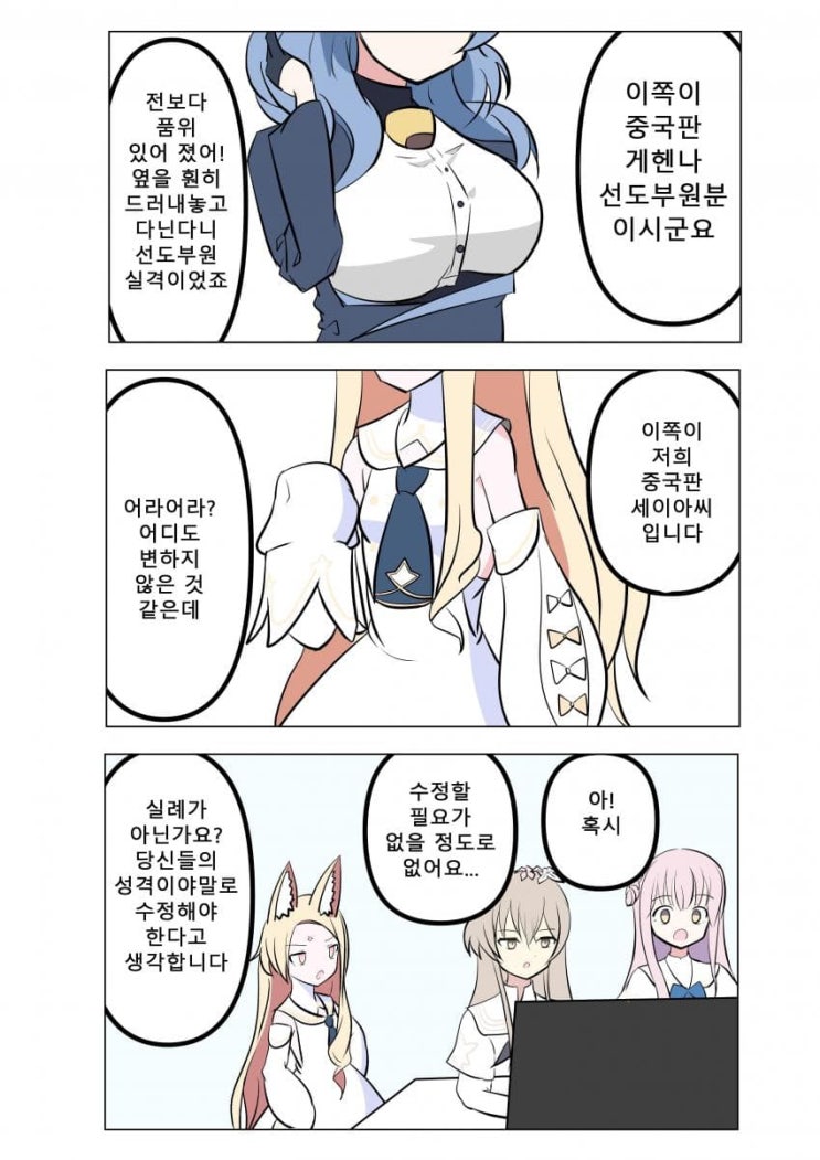 【블루아카이브 만화】 중국판 아코와 세이아 네이버 블로그