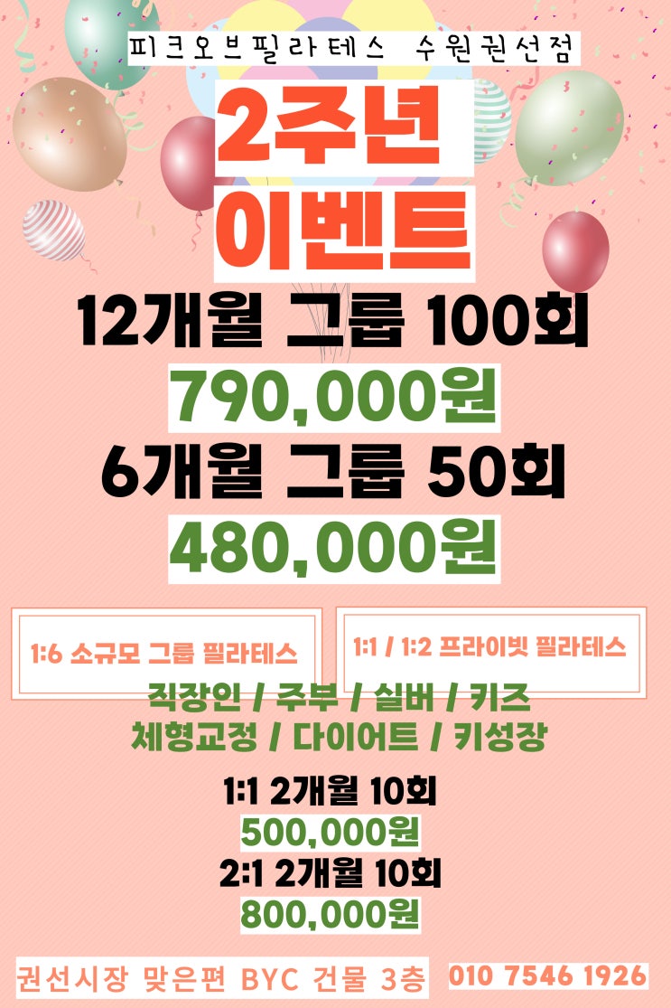 권선동 필라테스 피크오브필라테스권선점 화목 오후 새로운 민소연 강사님개인키즈개인산전산후 전문을 소개합니다 ♥
