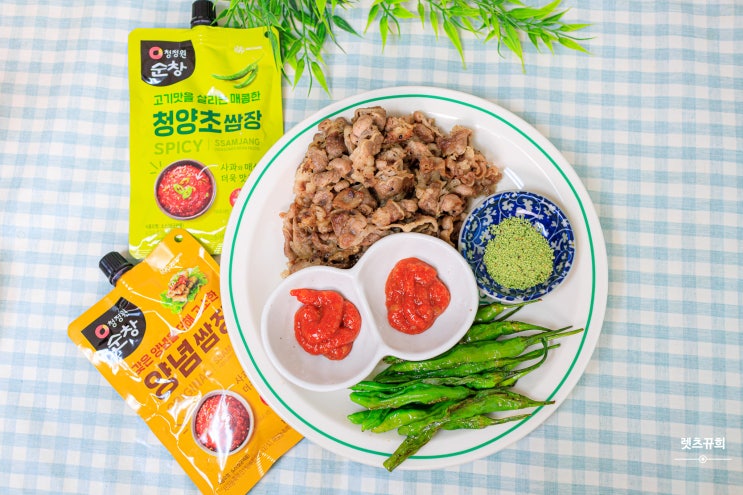 고기와 어울리는 짜먹는 청정원 순창 양념쌈장과 와사비소금으로 고기한상차림 네이버 블로그