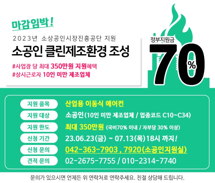 소공인 정부지원 클린사업 하반기 신청방법 캐로스 및 신일 산업용이동식 에어컨 지원 받으세요~ 네이버 블로그