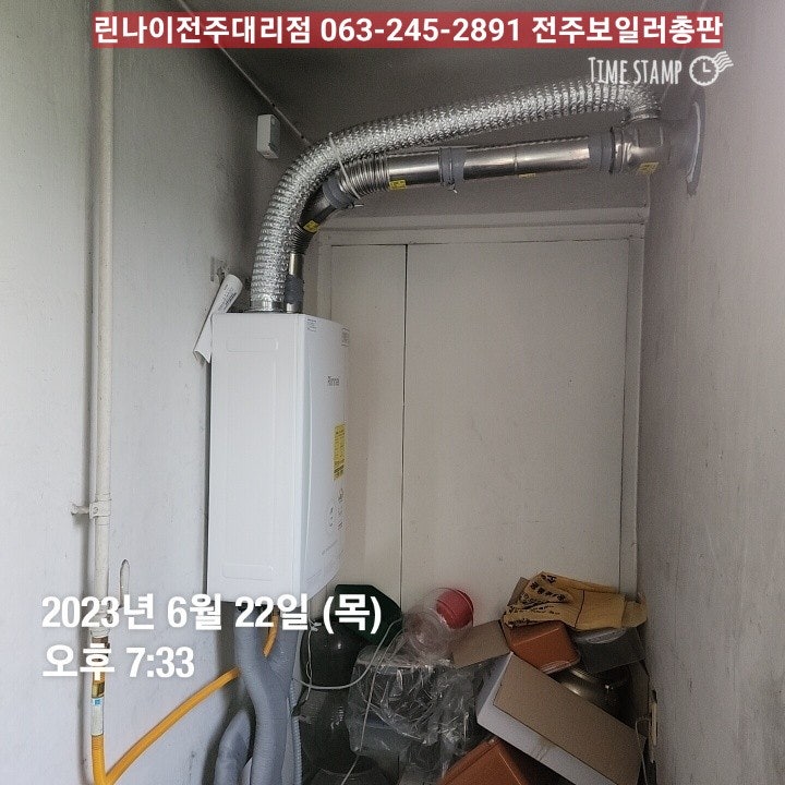 전주보일러교체 중화산동 우성근영타운 인후동 아중부영6차 아파트보일러설치 Rc600 22kf 린나이보일러추천 친환경콘덴싱판매