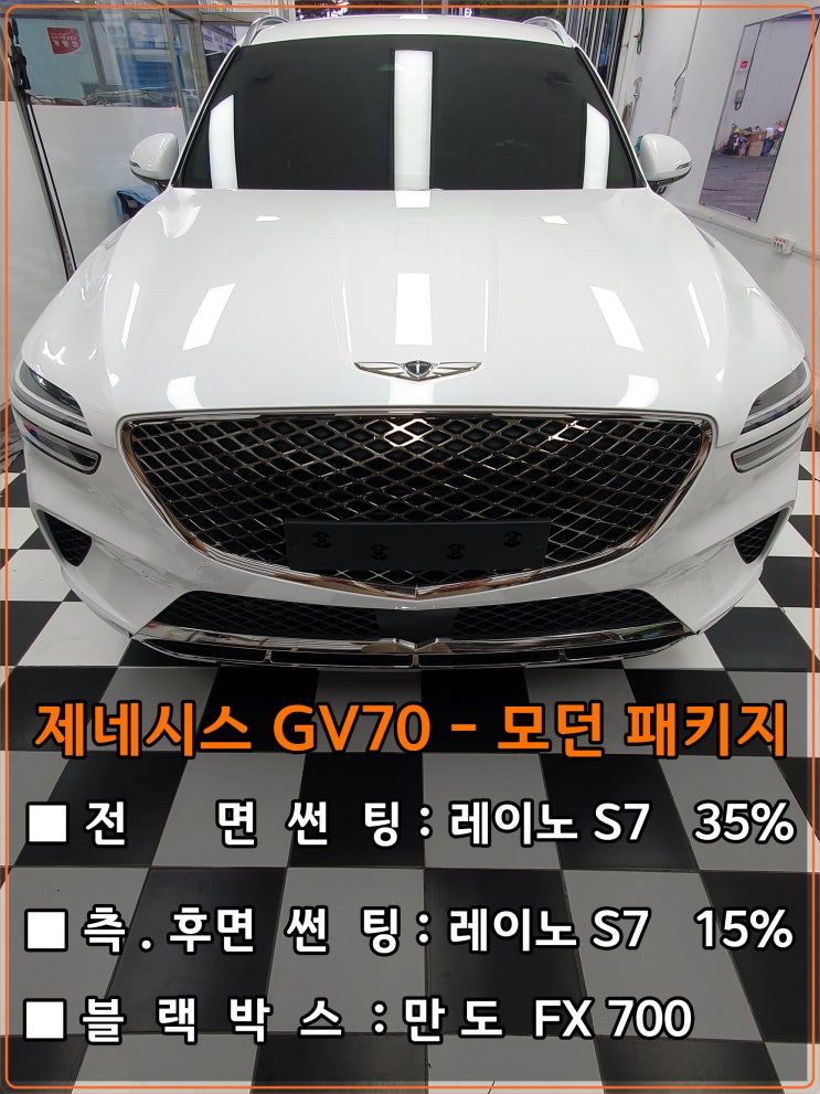 나주 썬팅레이노 나주블랙박스 만도 나주신차패키지 현대 제네시스 Gv70 최근 보셨던 썬팅중 가장 잘나가는 썬팅