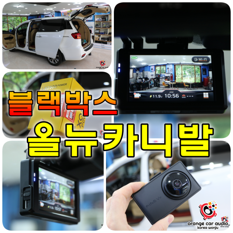 올뉴카니발 룸미러 블랙박스 Lxq500 Power 와이파이 적용 원주 파인뷰 대리점 네이버 블로그