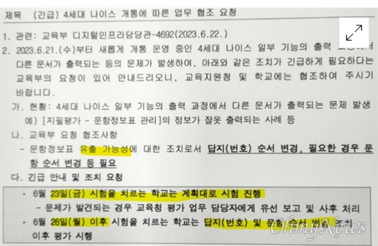창동수학공부방 일부 학교 기말고사 정답유출 학기말 먹통사태 창동고 정의여고 상계고 자운고 서울외고 네이버 블로그
