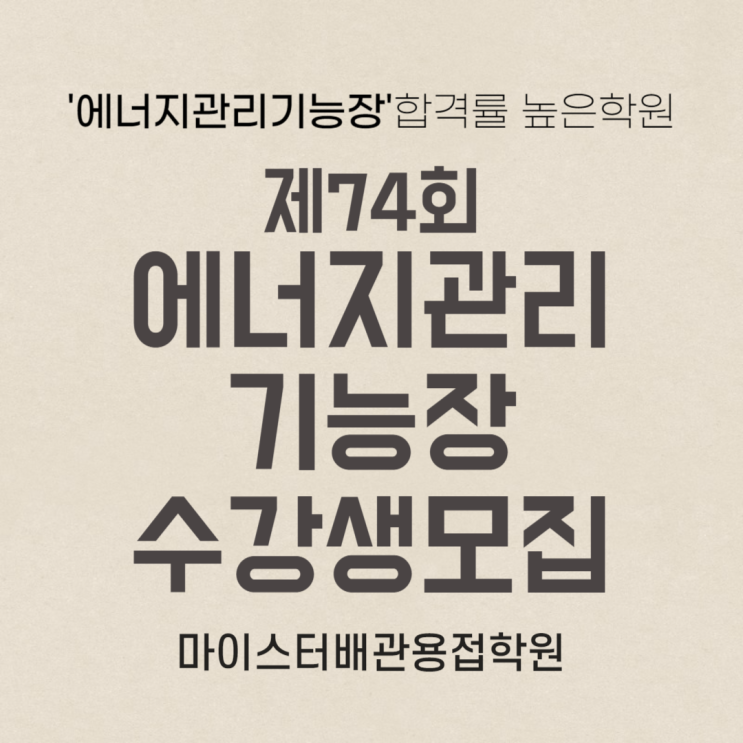 에너지관리기능장 도면교육 엘보용접 플랜지용접 동관용접 나사절삭 가공학원 울산부산경주포항경남경북창원거제도양산울주군