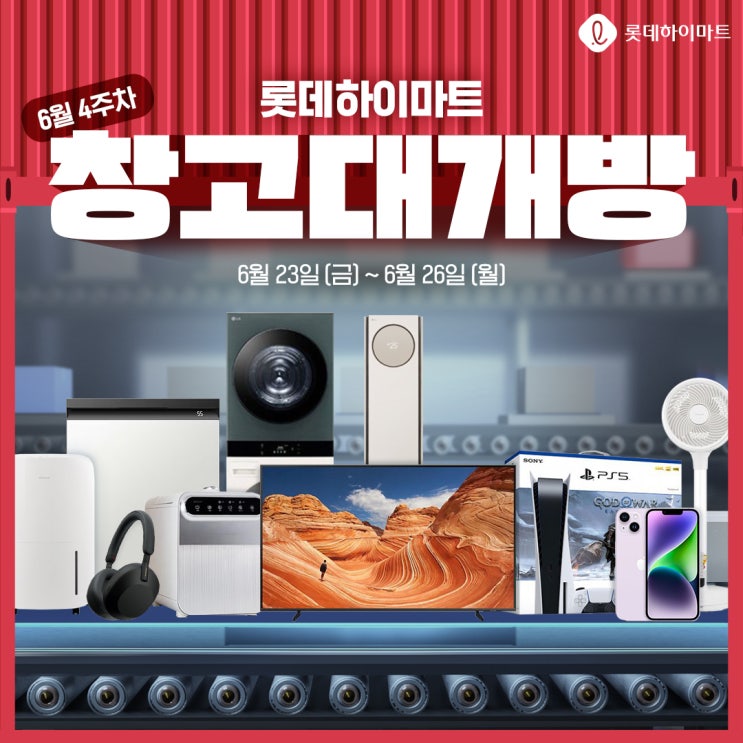 메가스토어 하이마트 구리점에서 에어컨qled워시타워비스포크 식기세척기음식물처리기아이폰14신일제습기신일선풍기ps5