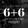 영도헬스 남포헬스 영도헬스장 남포헬스장 영도pt 남포pt 6월 헬스권 추가증정 이벤트 곧 마감 임박
