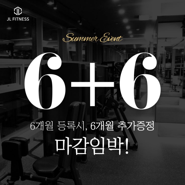 영도헬스 남포헬스 영도헬스장 남포헬스장 영도pt 남포pt 6월 헬스권 추가증정 이벤트 곧 마감 임박