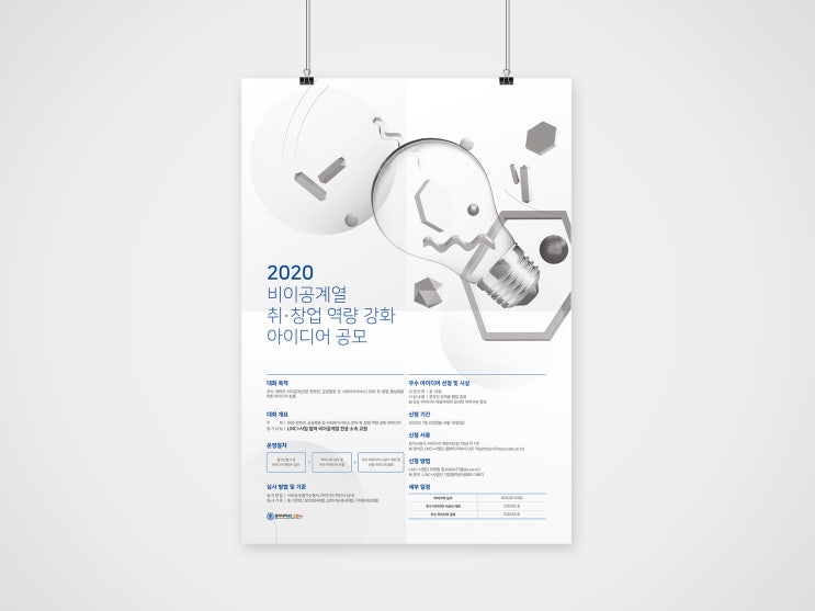 poster design_대학교 공모전 경진대회포스터 디자인 제작 : 네이버 블로그