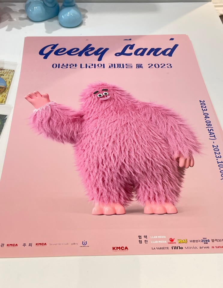 압구정로데오역 K현대미술관 - 이상한 나라의 괴짜들전 2023(Geeky Land) (1) : 네이버 블로그