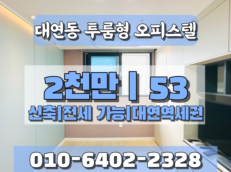대연동오피스텔 타임팰리스 대연역오피스텔 신축 투룸형 대연동투룸형오피스텔 대연역투룸형오피스텔 네이버 블로그