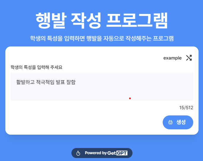 Get Gpt 생기부 Gpt 행발 과세특 수업지도안 친절한학부모문자생성기까지 네이버 블로그
