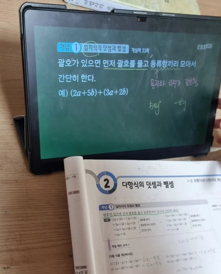 첫째초5수학 선행 상황 Ebs중학 수학 뉴런 활용법 네이버 블로그