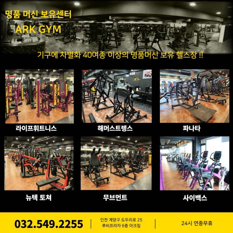 계산동헬스장 40여종 이상의 웨이트머신 보유센터 명품머신 보유 아크짐 계산점 지속적인 투자 기구에 차별화 ~ 네이버 블로그
