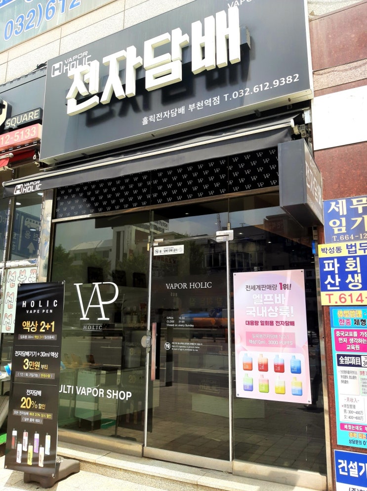 부천 전자담배 최고 할인 매장~ 홀릭 전자담배 부천역점 네이버 블로그