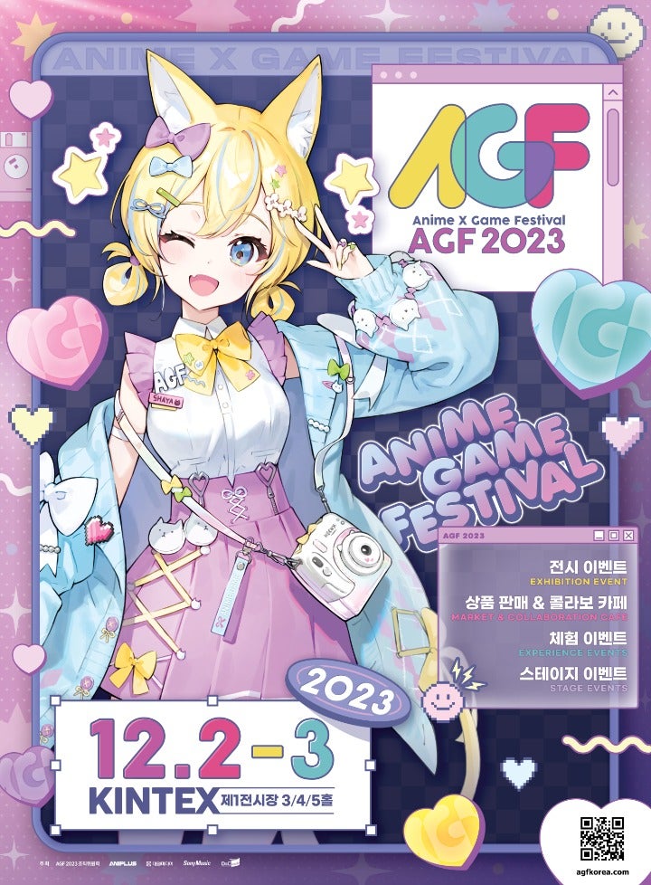 애니메이션 X 게임 페스티벌 AGF 2023 개최 확정, 행사장 규모는 2배로! : 네이버 블로그