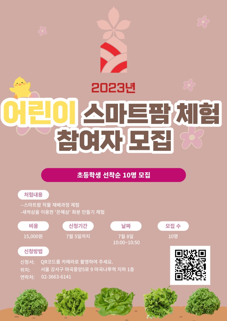 서울 어린이 체험을 찾는다면 도시형 스마트팜 체험해 봐요 네이버 블로그