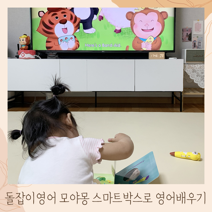 돌잡이영어 모야몽 스마트박스로 영어배우기 네이버 블로그