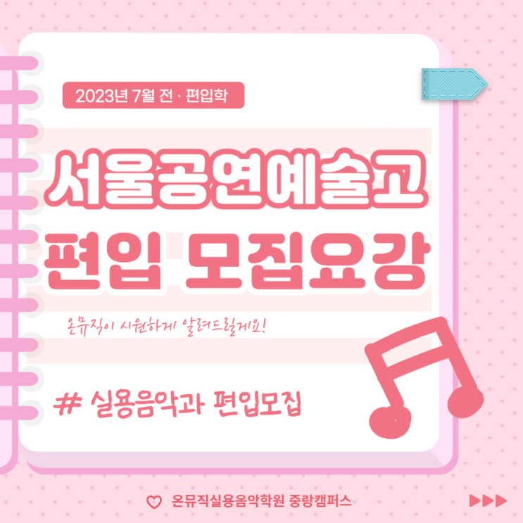 예고 편입 2023 7월 서울공연예술고등학교서공예 실용음악과 편입학 모집요강 네이버 블로그