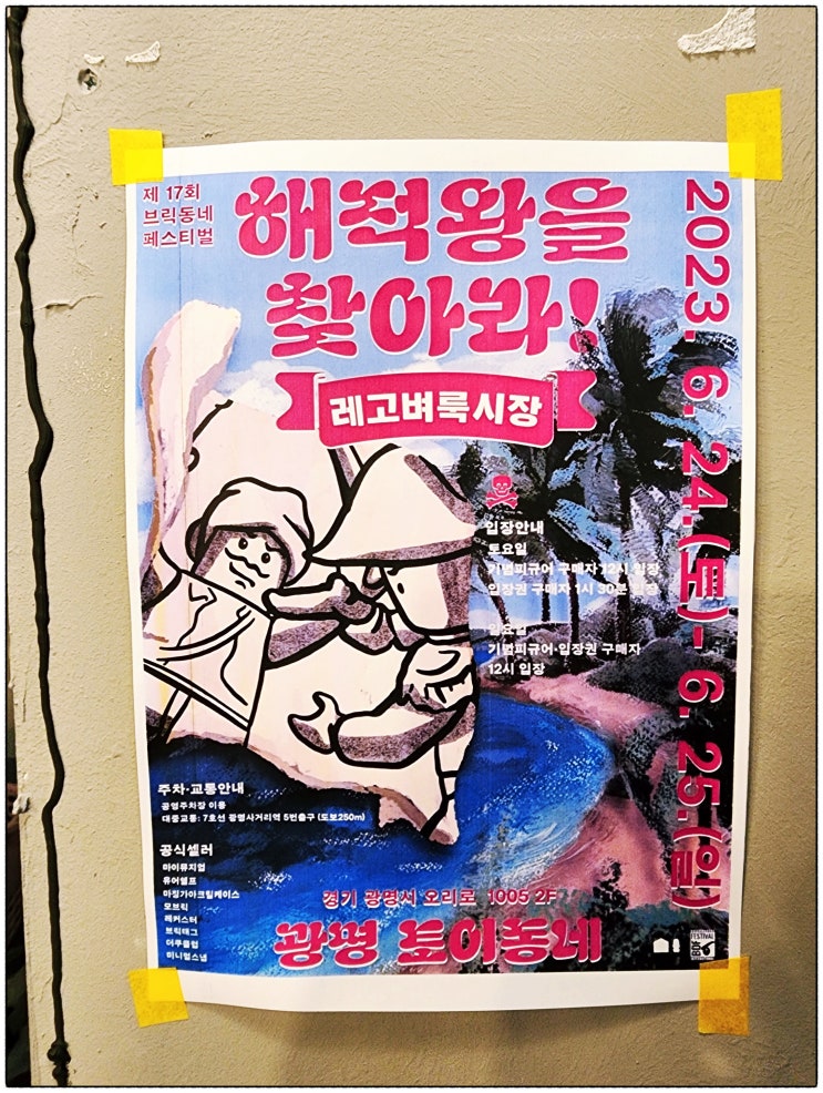 브릭동네페스티벌 레고 플리마켓 브동페에 다녀오다레고 벼룩시장feat 레고작가 지우 네이버 블로그