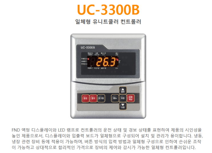 UC-3300B 일체형 유니트쿨러 컨트롤러 : 네이버 블로그