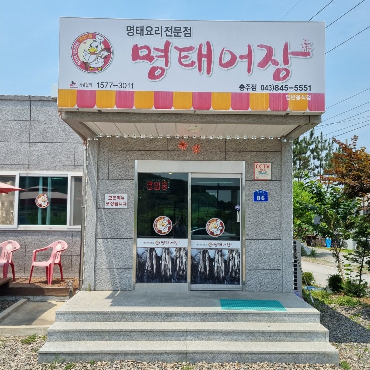 대영cc힐스 맛집 명태어장에서 시래기 갑오징어 조림 후기 네이버 블로그