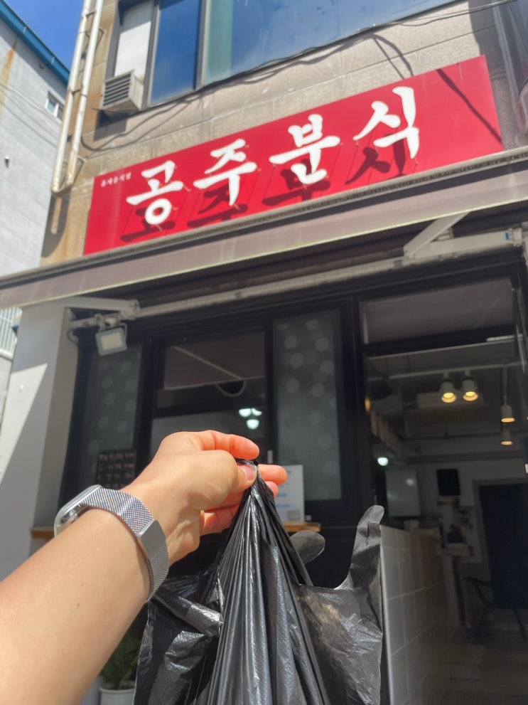 울산 남목 맛집 공주분식 계속 생각나서 가게 되는 울산 1등 떡볶이 찐 맛집 생활의 달인 네이버 블로그