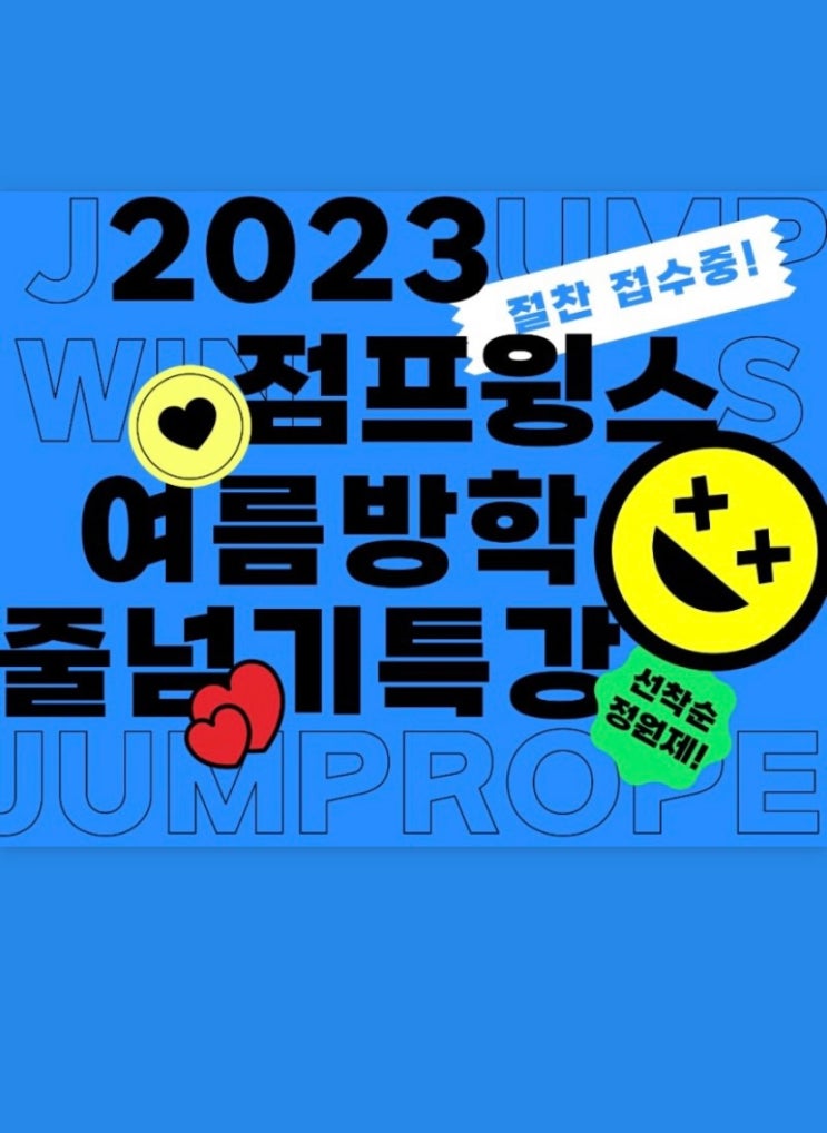 대구수성초태권도장수성구 상동 연세아이튼튼태권도 점프윙스줄넘기클럽 대구수성초태권도학원대구파동초 파동초등학교 수성구파동태권도