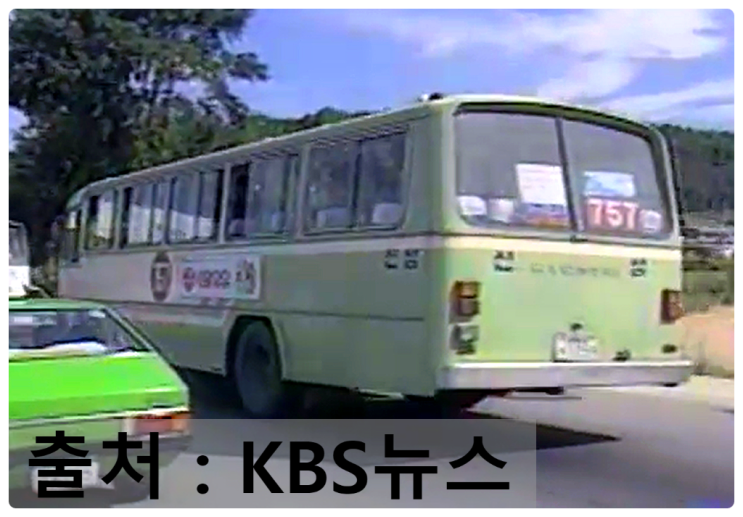 (KBS뉴스)『[서울특별시] 신성교통 757번 일반좌석버스 (현대 FB485)』 : 네이버 블로그