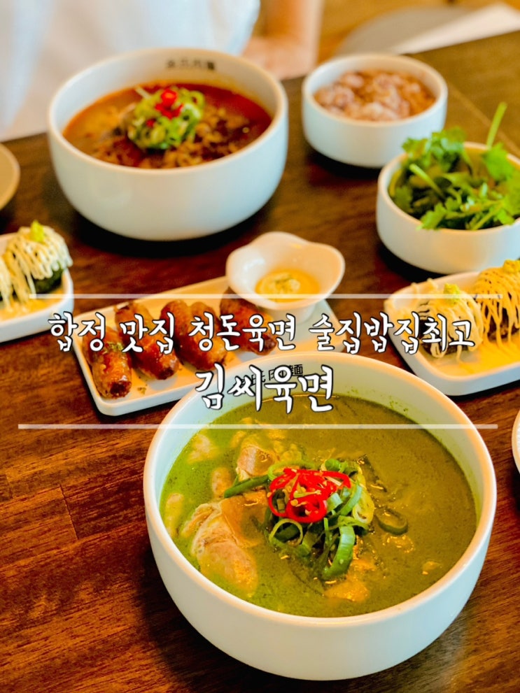 합정역 맛집 합정맛집 김씨육면 청돈육면 홍직화우삼겸쌀국수 1인세트 먹고 왔어요 합정 조용한 술집 감태주먹밥 닭껄집교자 완전