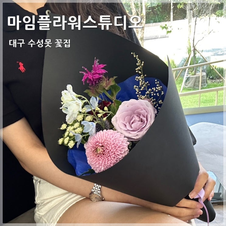 대구 수성못 꽃집 수성구 마임플라워스튜디오 대구 꽃다발 선물하기 좋은 꽃집 네이버 블로그