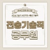 울산공무원학원 울산관리형독서실 울산독서실추천 울산경찰학원 울산공단기 울산경단기 울산군단기 전송기술직 공무원에 대해